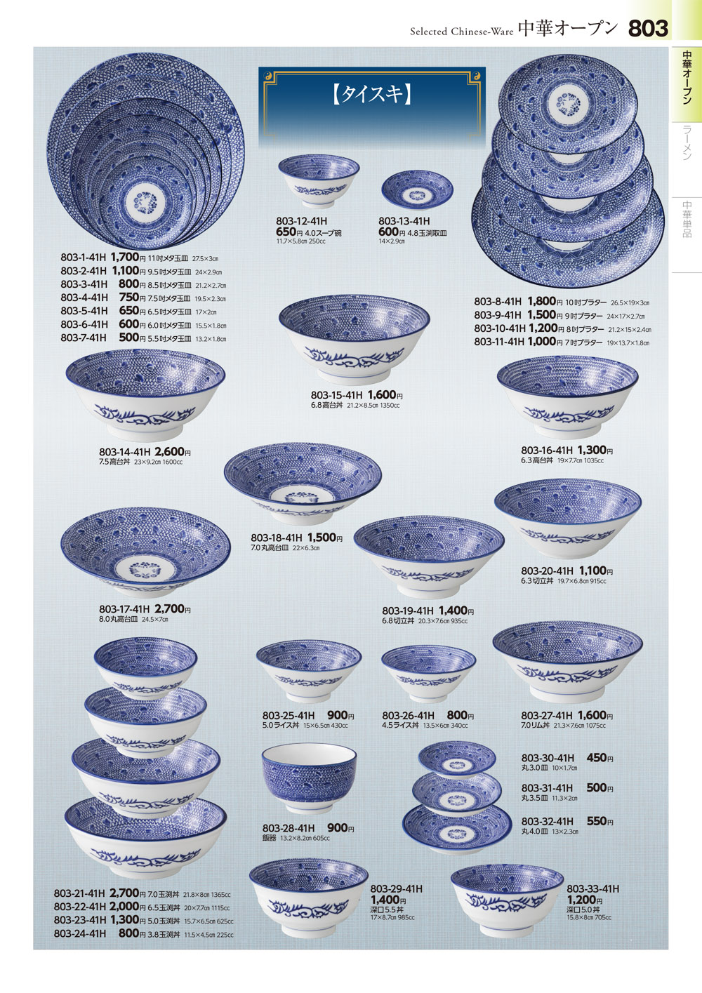 みやび街道 vol4 P.803 | 食器カタログ.com