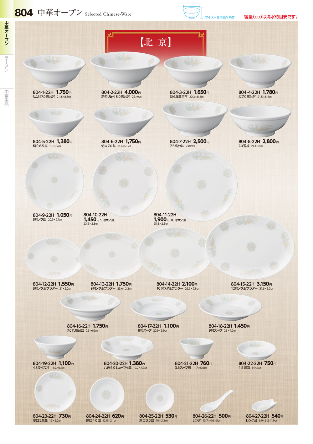 みやび街道 vol4 P.804 | 食器カタログ.com