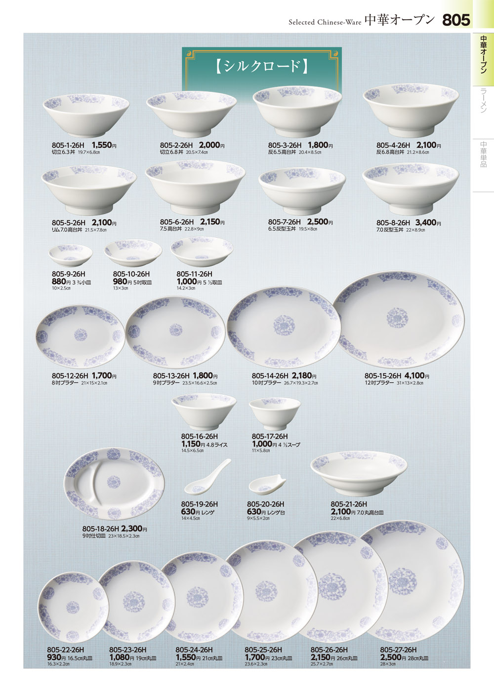 みやび街道 vol4 P.805 | 食器カタログ.com