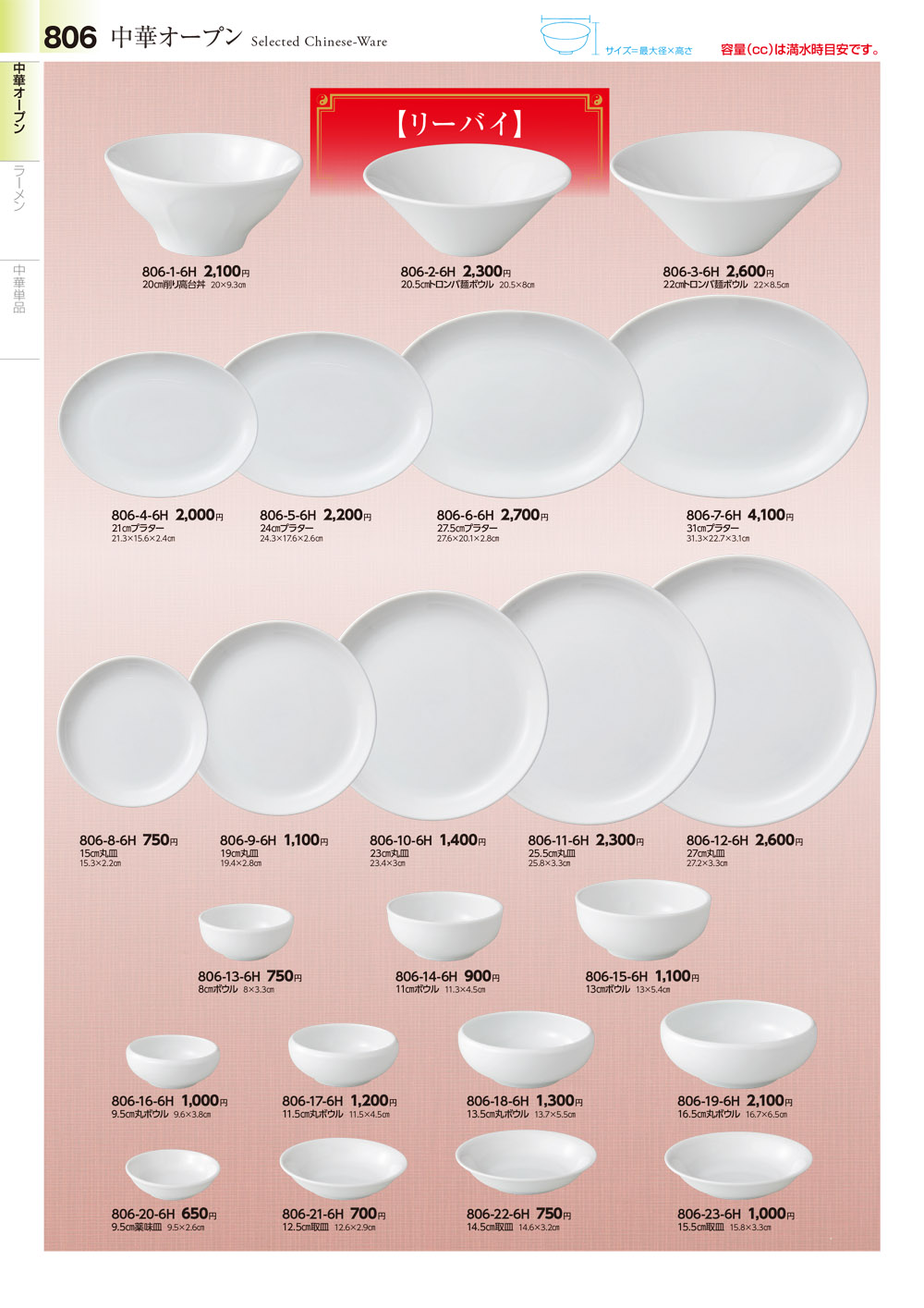 みやび街道 vol4 P.806 | 食器カタログ.com