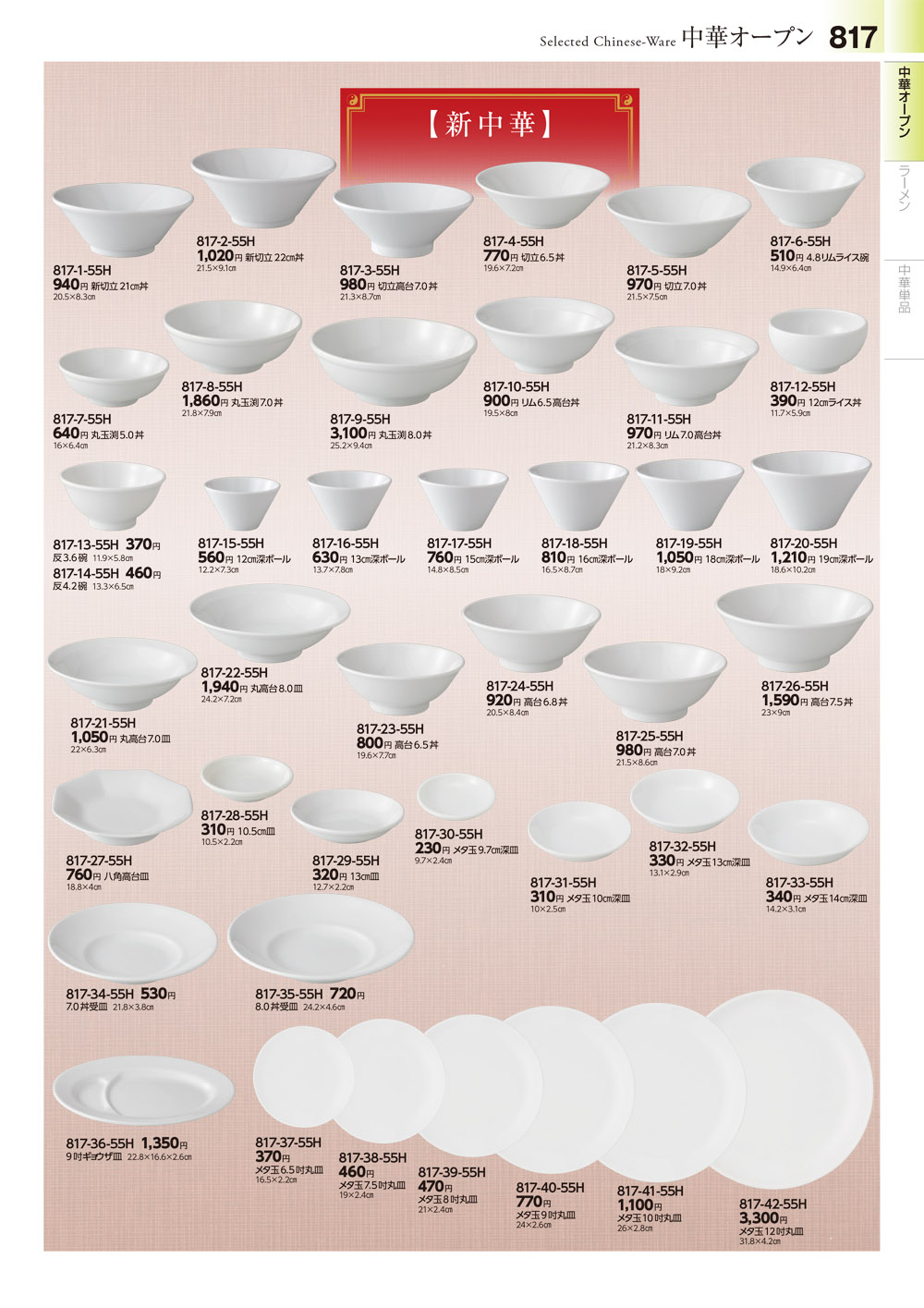 みやび街道 vol4 P.817 | 食器カタログ.com