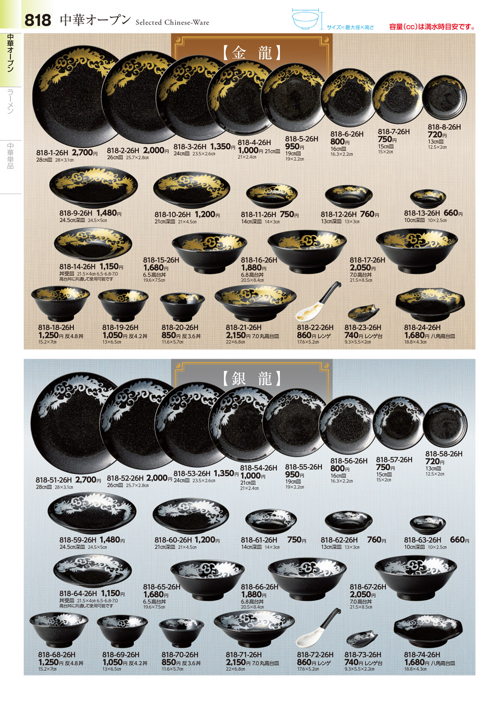 みやび街道 vol4 P.818 | 食器カタログ.com