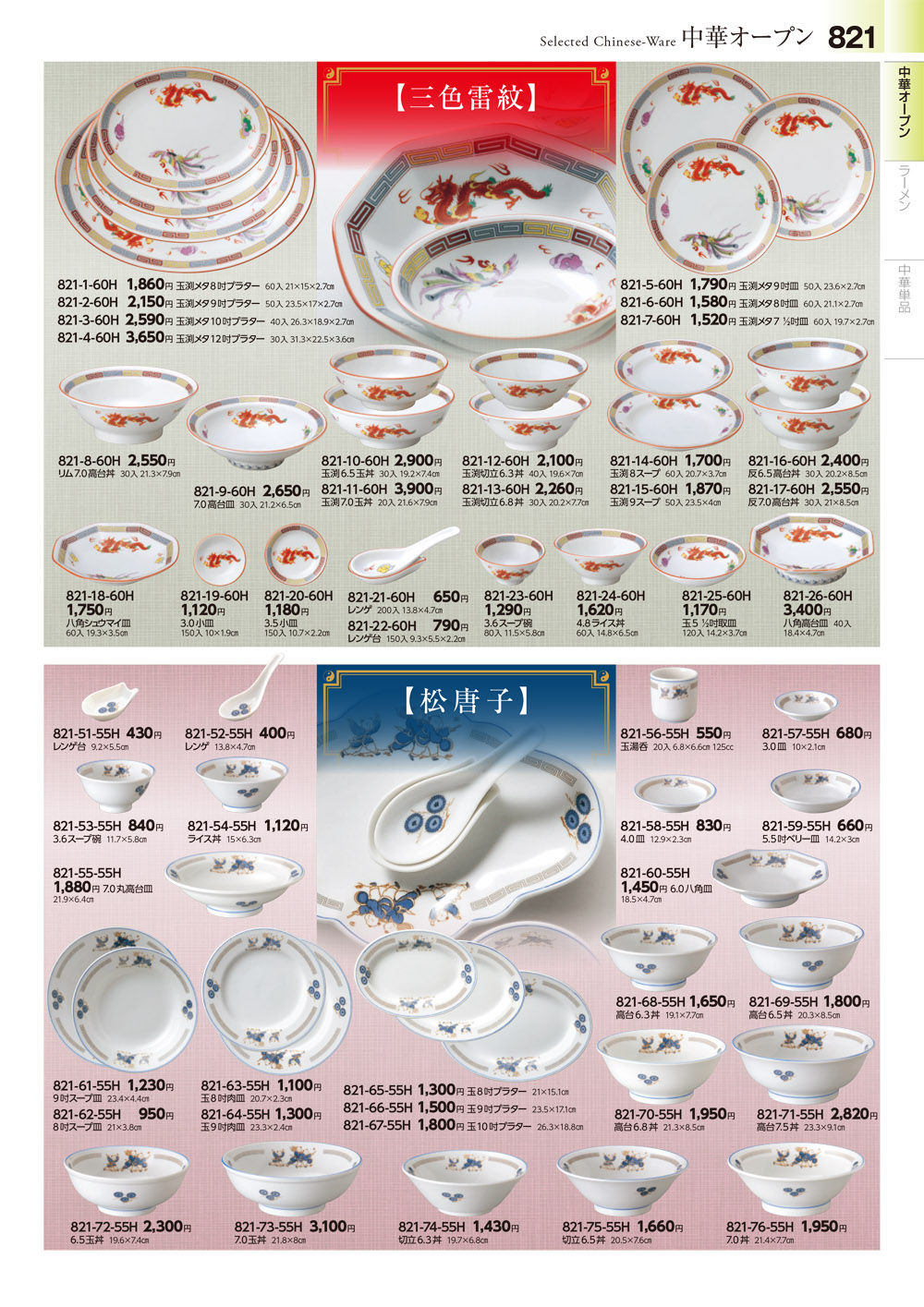 みやび街道 vol4 P.821 | 食器カタログ.com