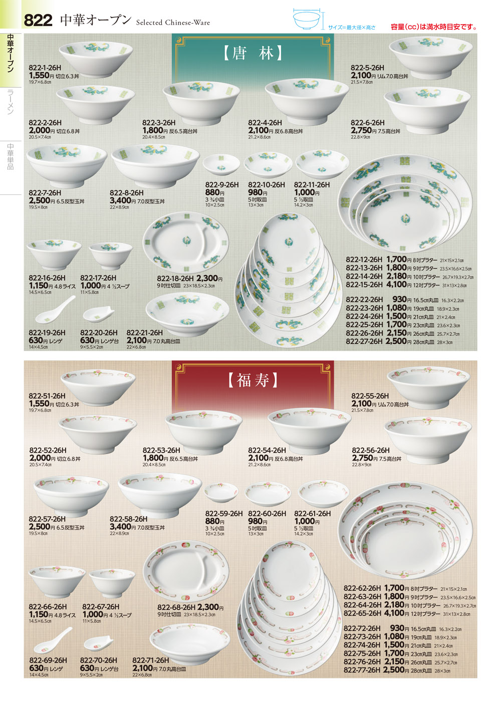 みやび街道 vol4 P.822 | 食器カタログ.com