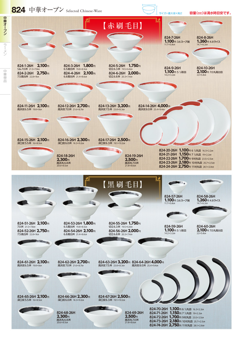 みやび街道 vol4 P.824 | 食器カタログ.com