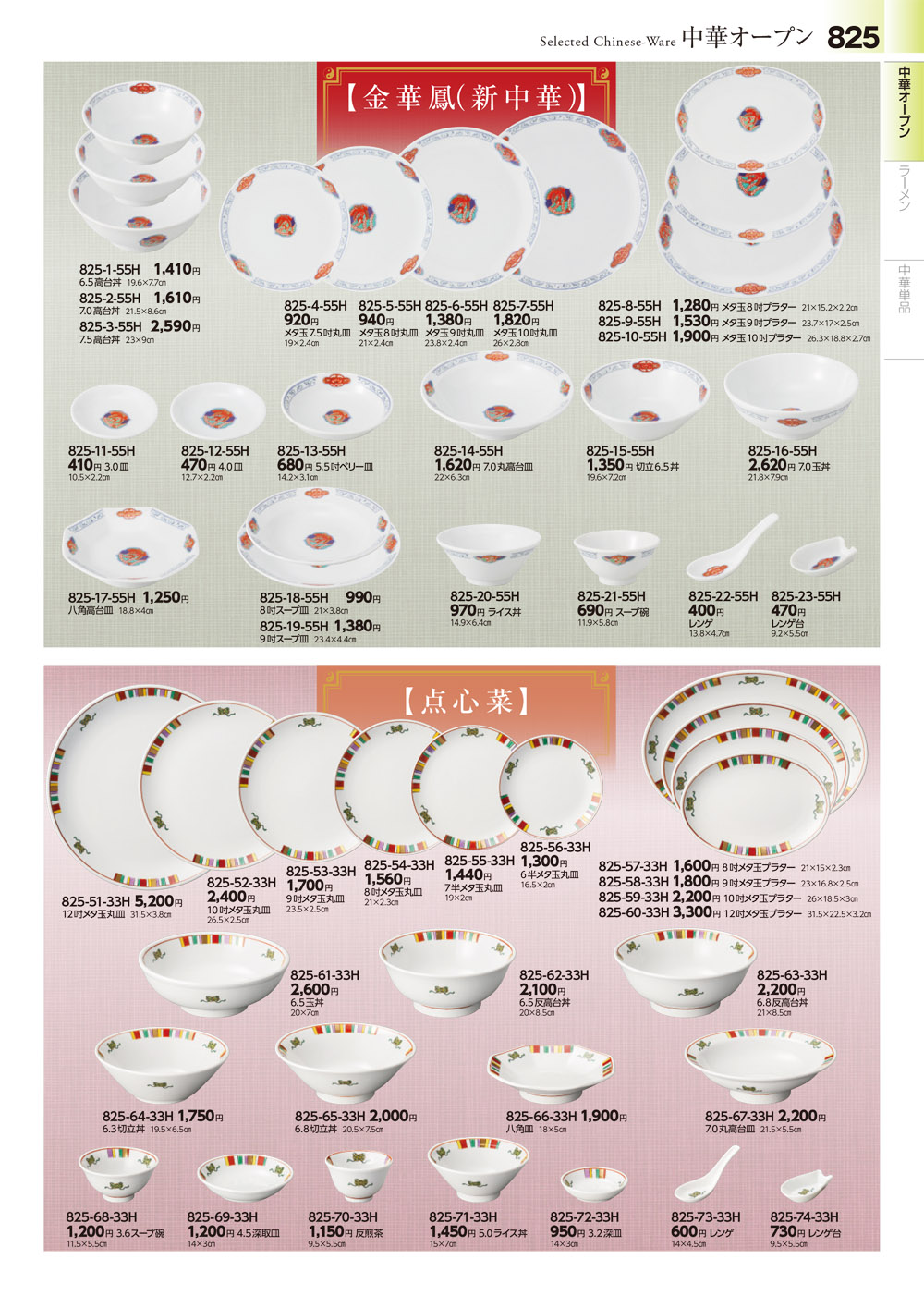 みやび街道 vol4 P.825 | 食器カタログ.com