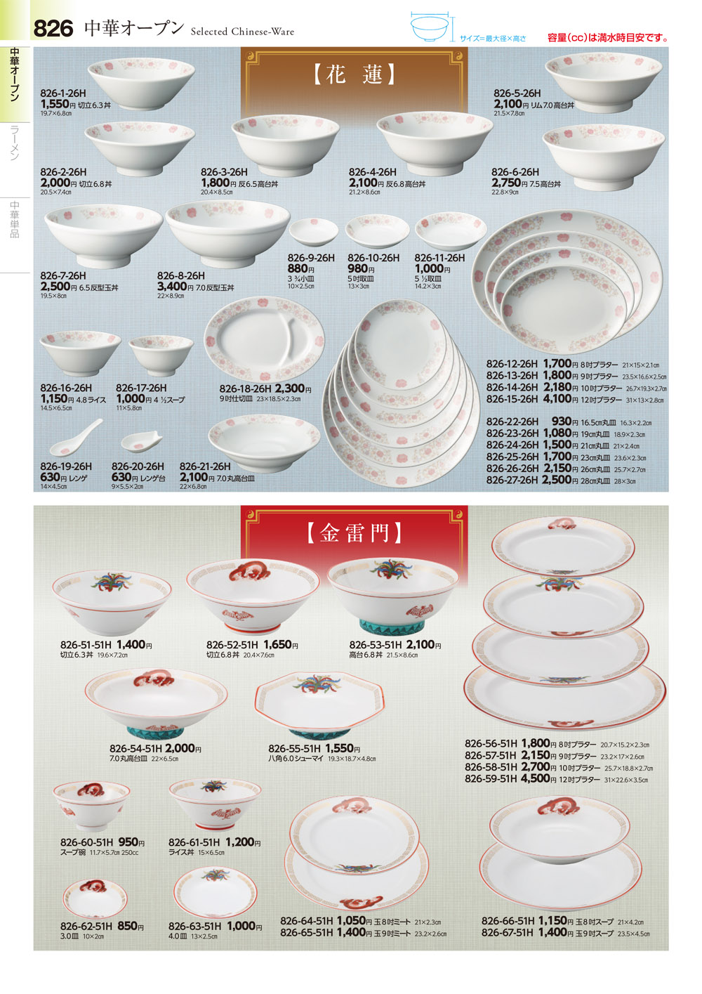 みやび街道 vol4 P.826 | 食器カタログ.com