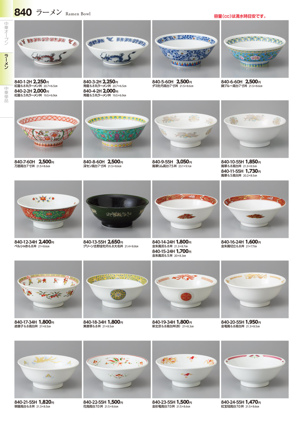 みやび街道 vol4 P.840 | 食器カタログ.com