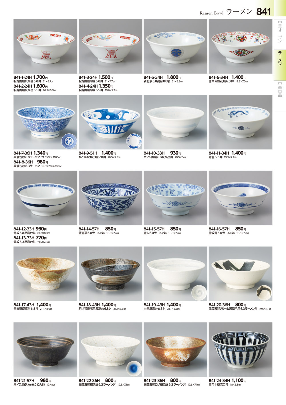 みやび街道 vol4 P.841 | 食器カタログ.com