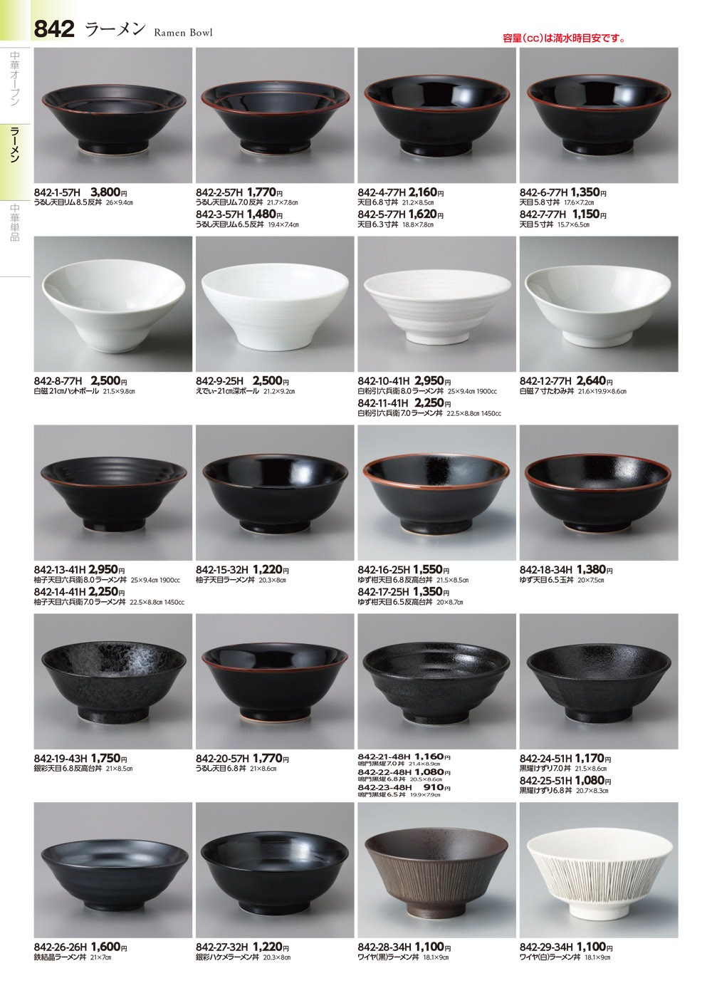 みやび街道 vol4 P.842 | 食器カタログ.com