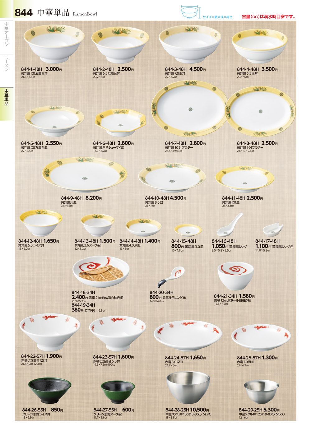 みやび街道 vol4 P.844 | 食器カタログ.com