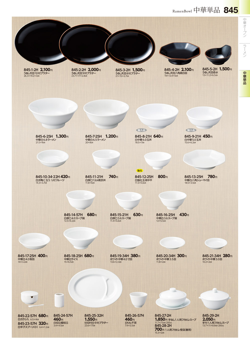 みやび街道 vol4 P.845 | 食器カタログ.com