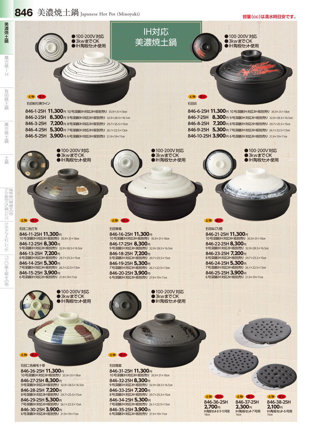 みやび街道 vol4 P.846 | 食器カタログ.com