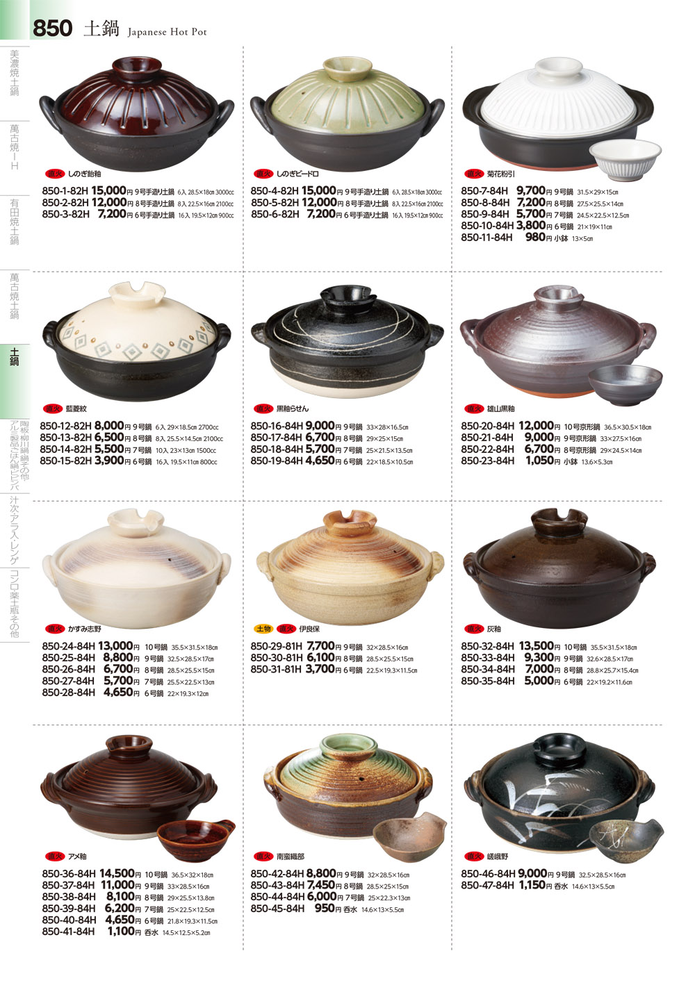 みやび街道 vol4 P.850 | 食器カタログ.com