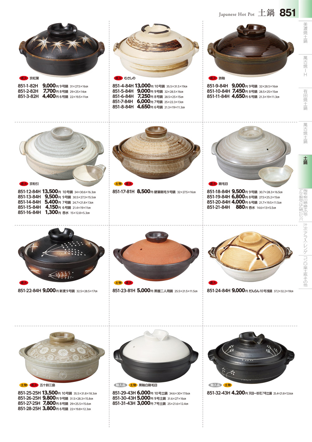 みやび街道 vol4 P.851 | 食器カタログ.com