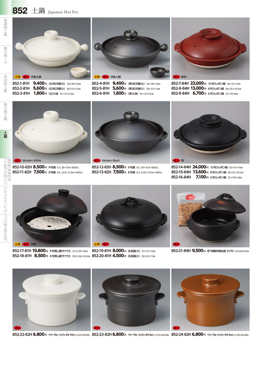 みやび街道 vol4 P.852 | 食器カタログ.com