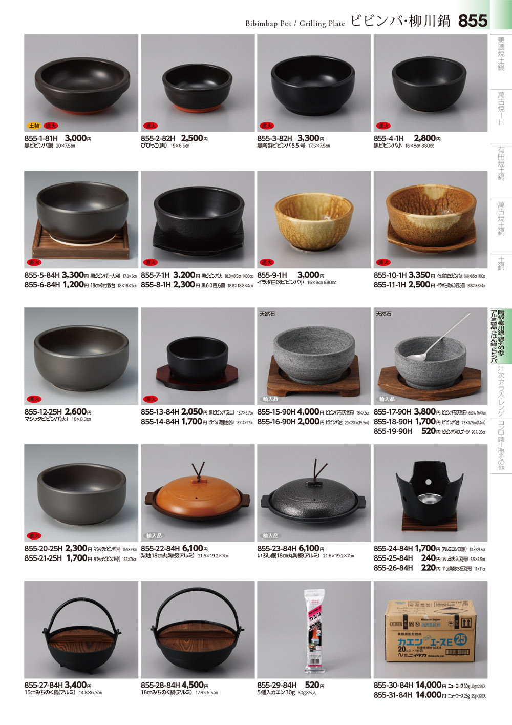 みやび街道 vol4 P.855 | 食器カタログ.com