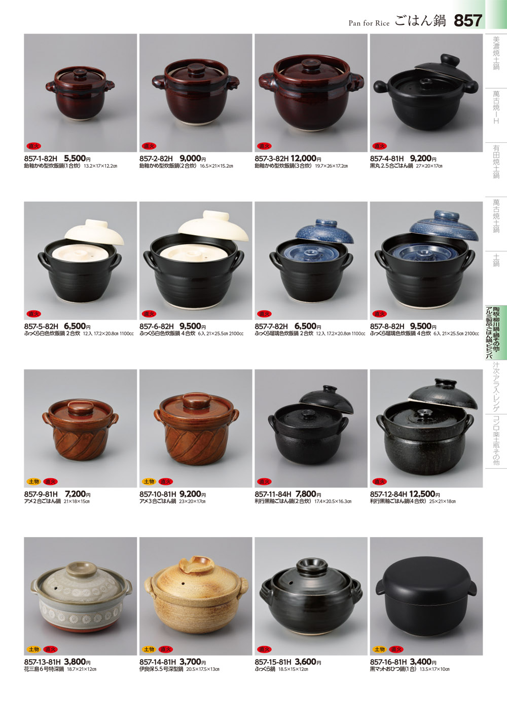 みやび街道 vol4 P.857 | 食器カタログ.com