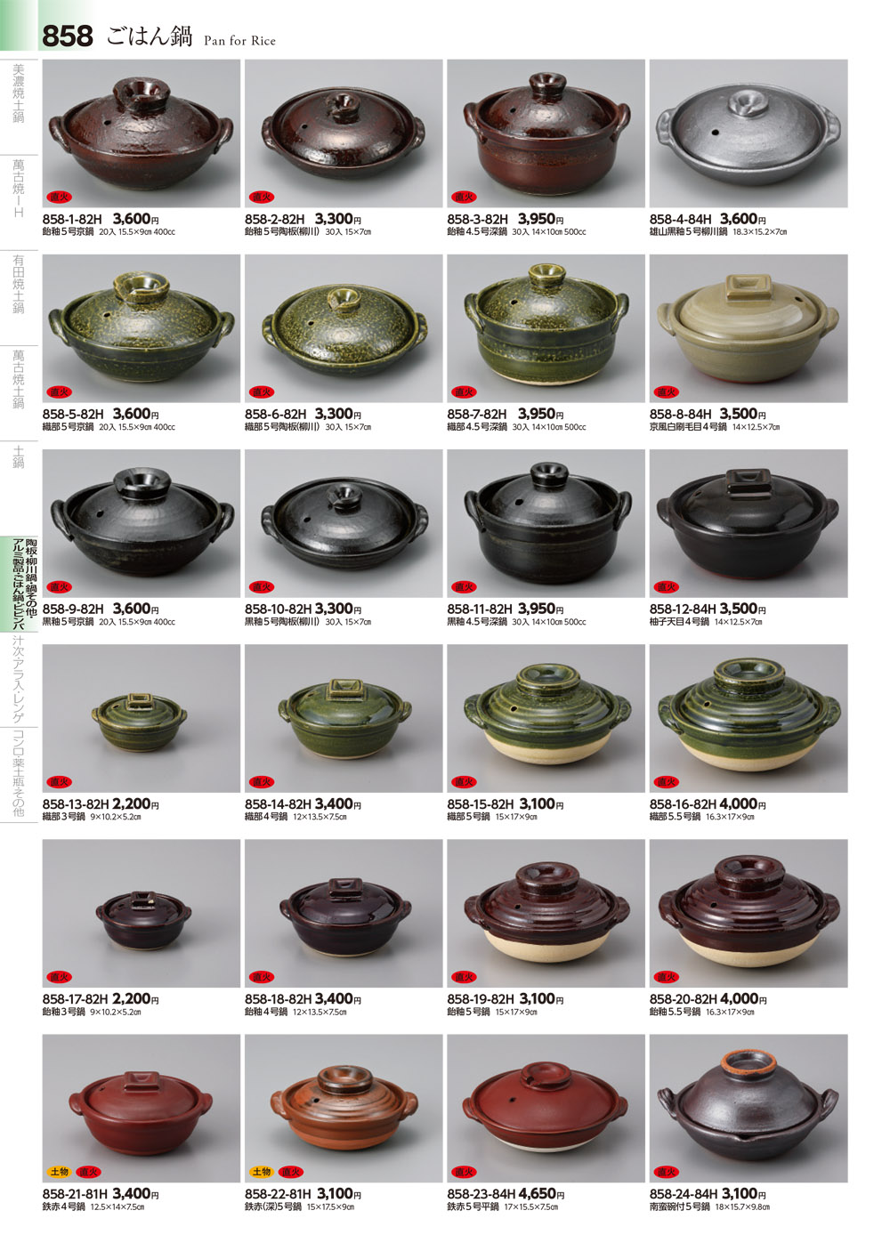 みやび街道 vol4 P.858 | 食器カタログ.com