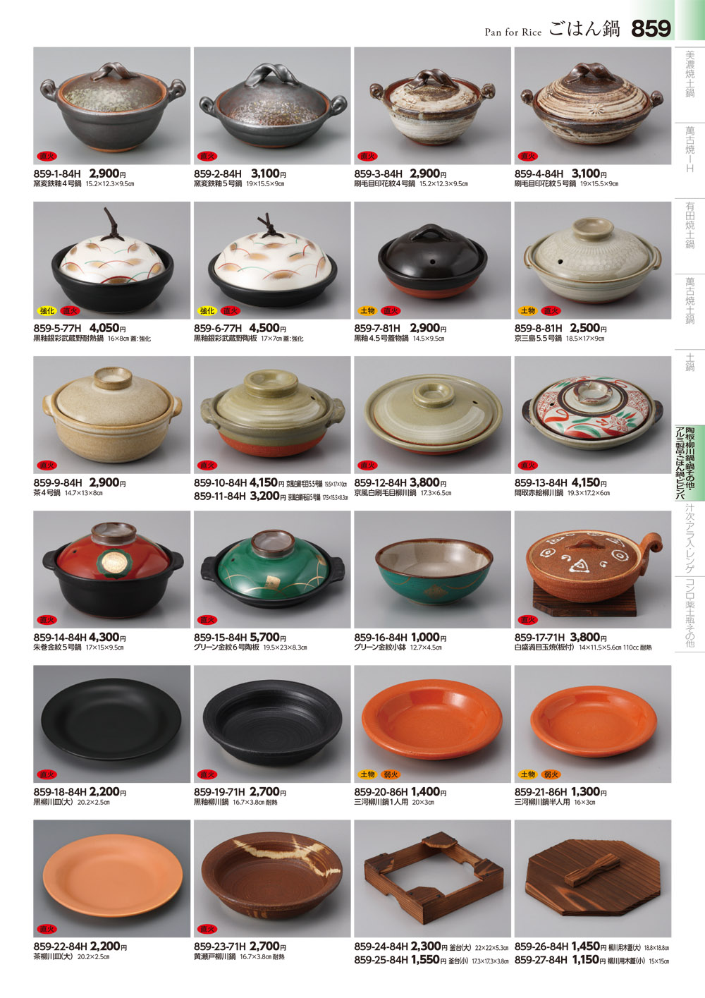 みやび街道 vol4 P.859 | 食器カタログ.com