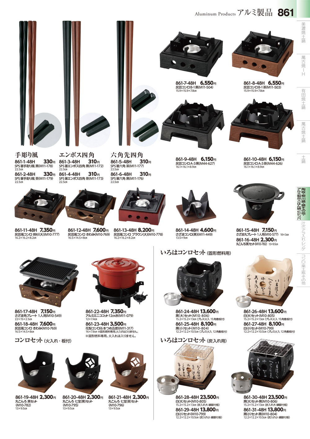 みやび街道 vol4 P.861 | 食器カタログ.com