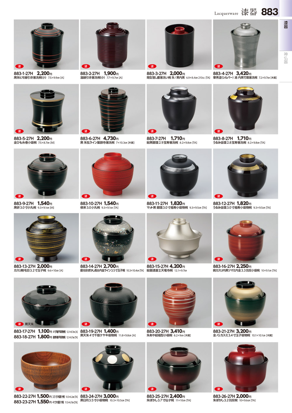 みやび街道 vol4 P.883 | 食器カタログ.com