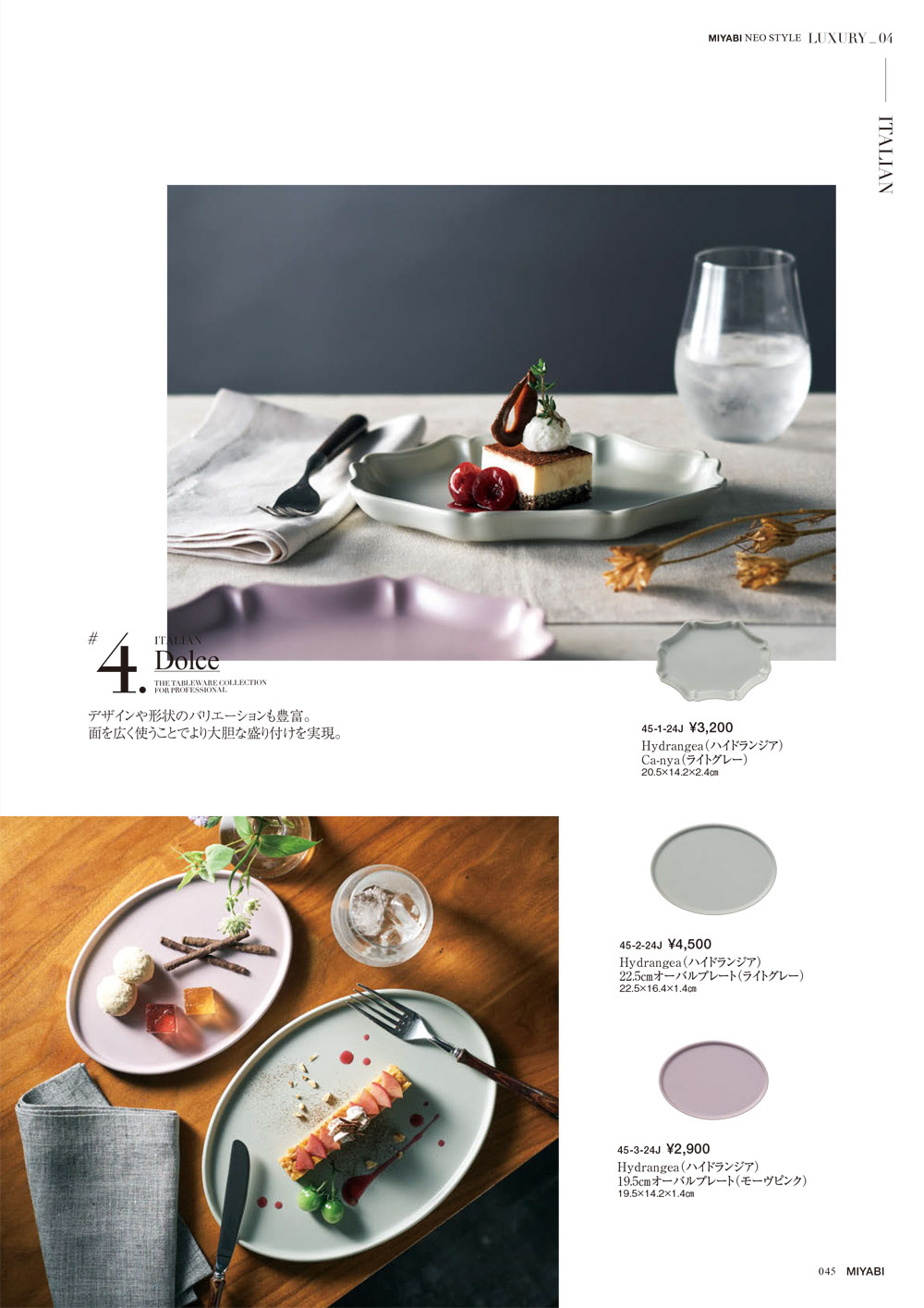 みやび街道 vol5 P.45 | 食器カタログ.com