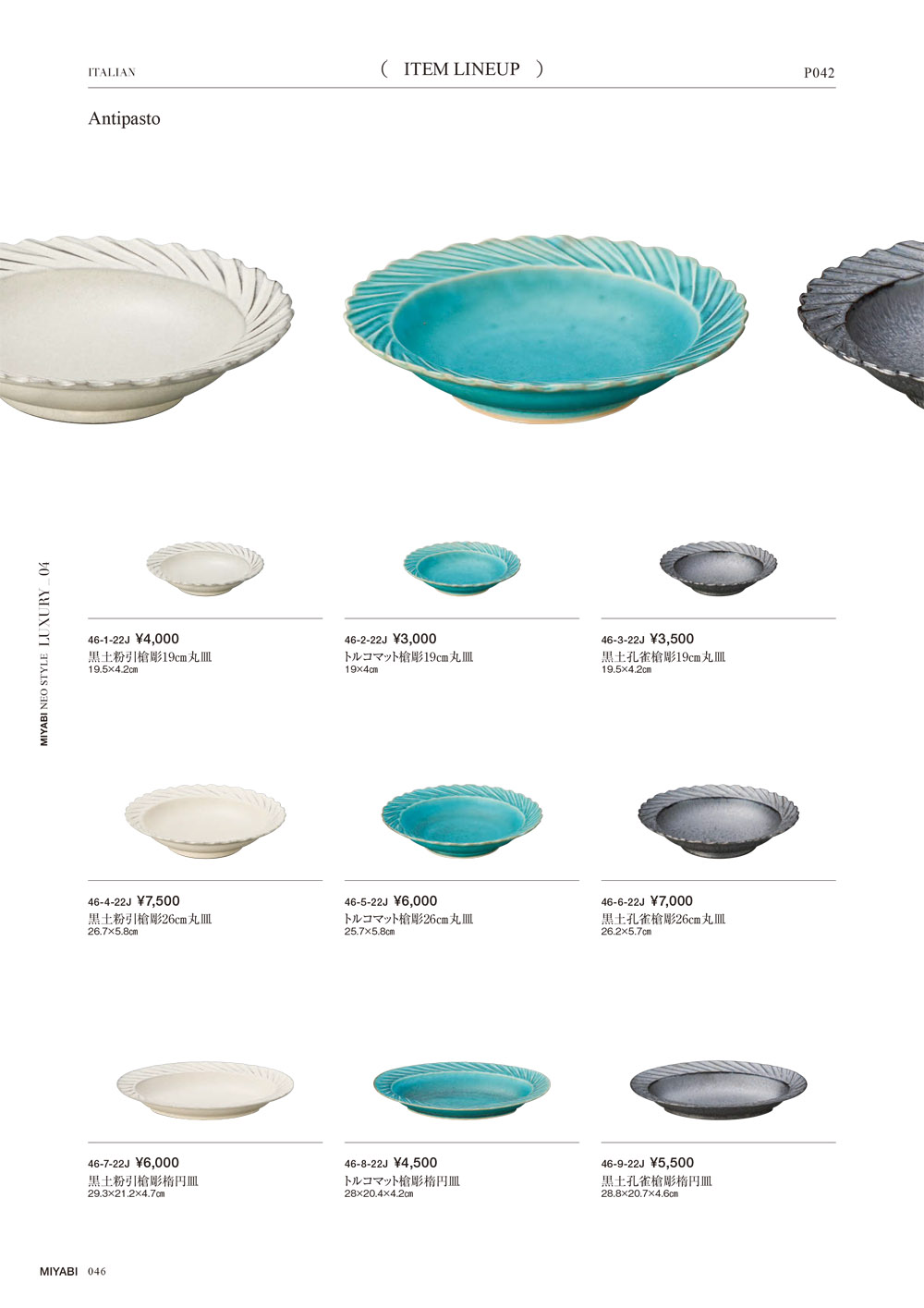 みやび街道 vol5 P.46 | 食器カタログ.com