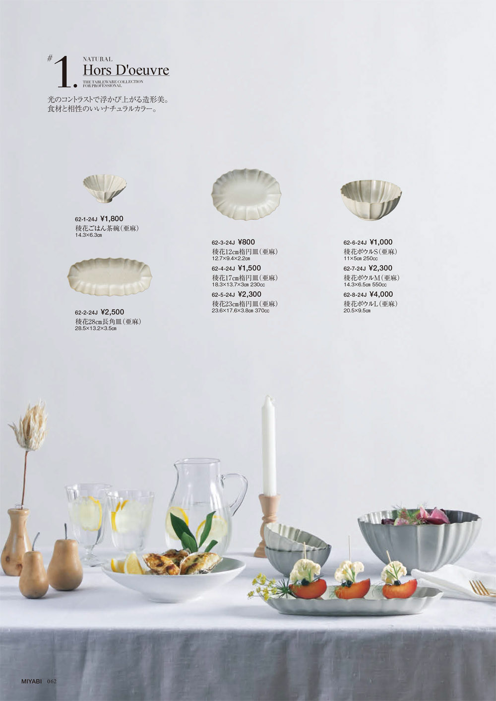 みやび街道 vol5 P.62 | 食器カタログ.com