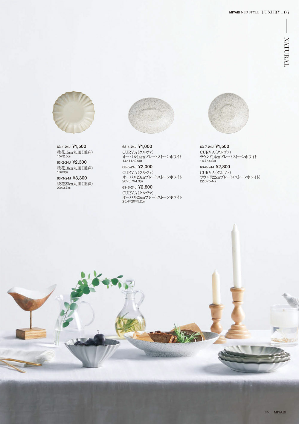 みやび街道 vol5 P.63 | 食器カタログ.com