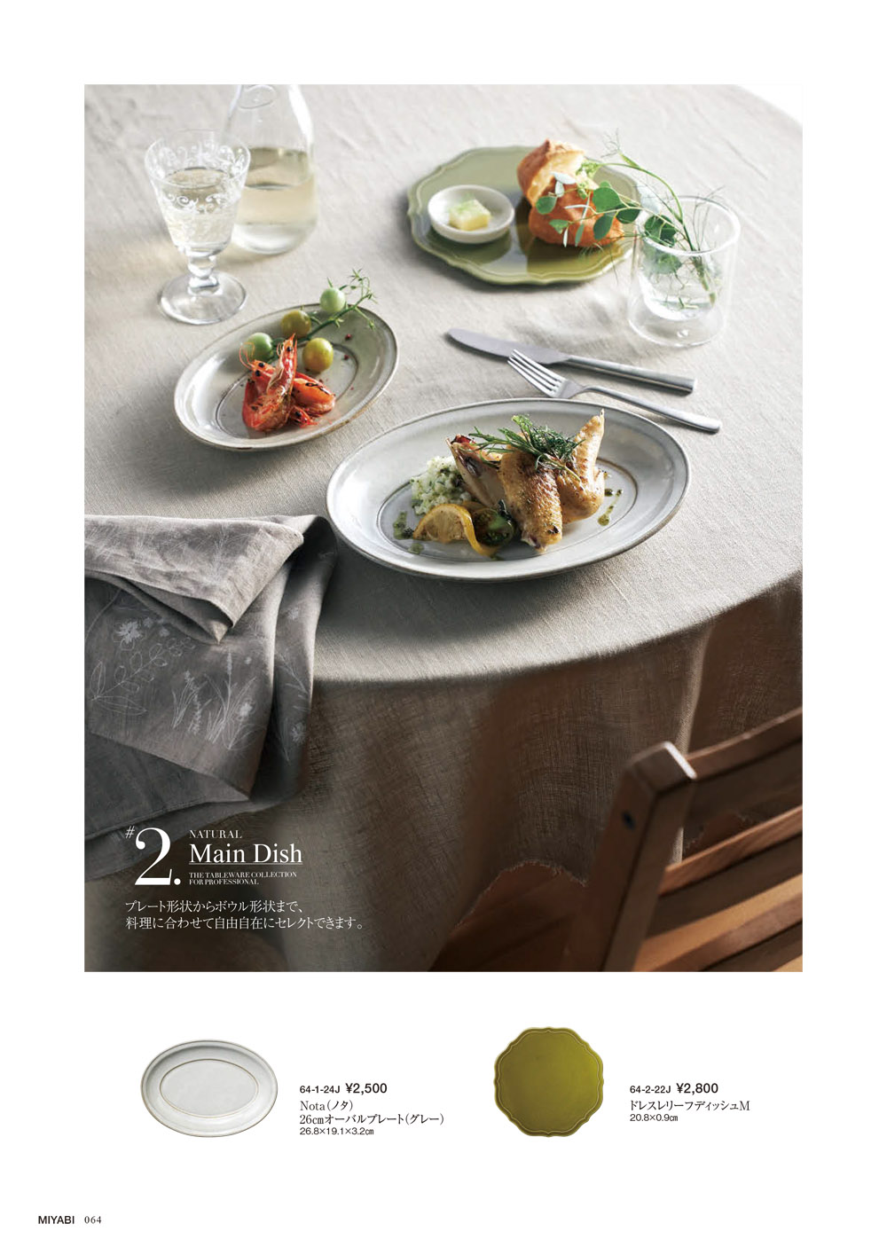 みやび街道 vol5 P.64 | 食器カタログ.com