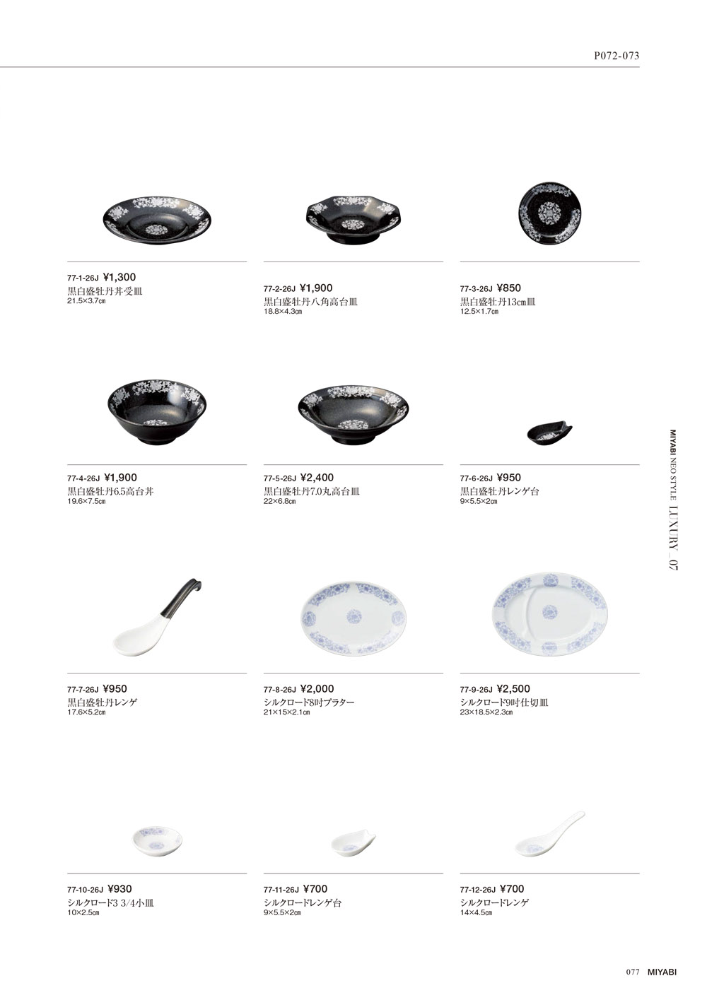 みやび街道 vol5 P.77 | 食器カタログ.com