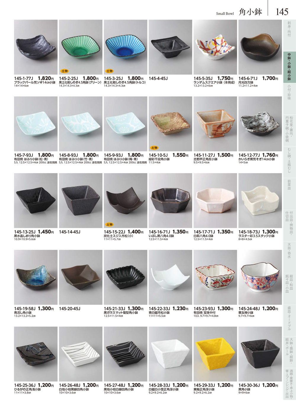 みやび街道 vol5 P.145 | 食器カタログ.com