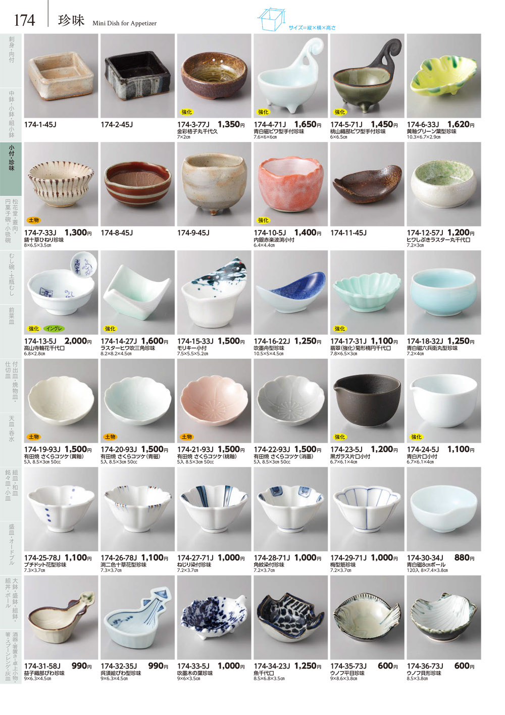 みやび街道 vol5 P.174 | 食器カタログ.com