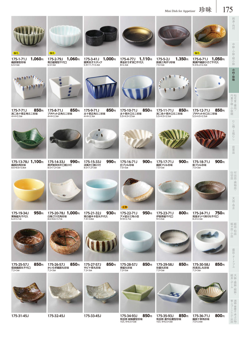 みやび街道 vol5 P.175 | 食器カタログ.com