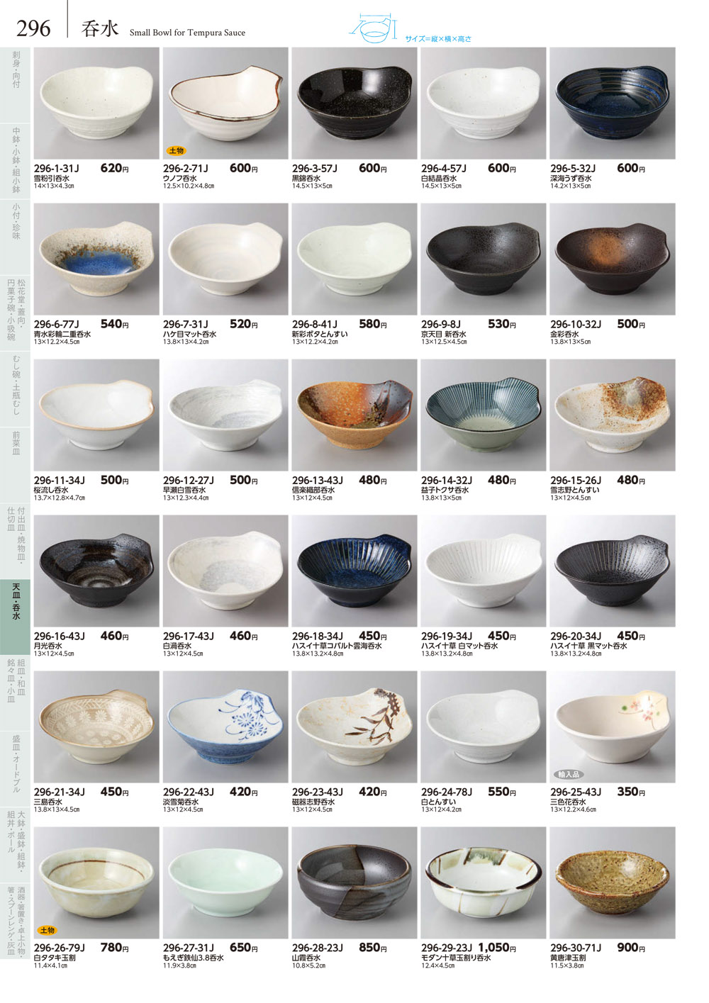 みやび街道 vol5 P.296 | 食器カタログ.com