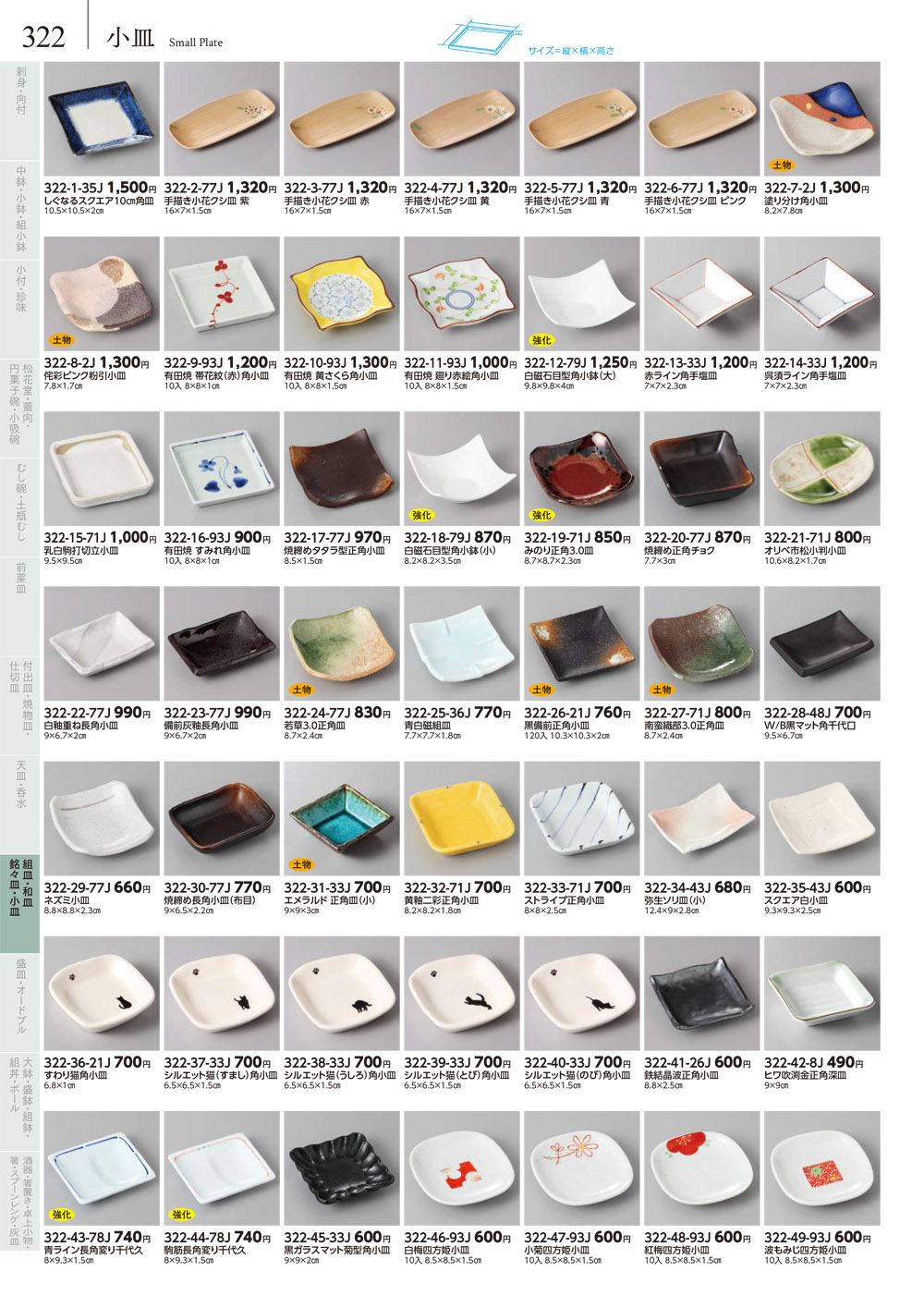 みやび街道 vol5 P.322 | 食器カタログ.com
