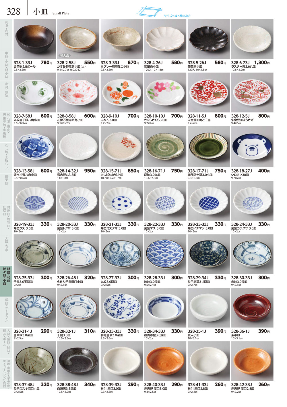 みやび街道 vol5 P.328 | 食器カタログ.com