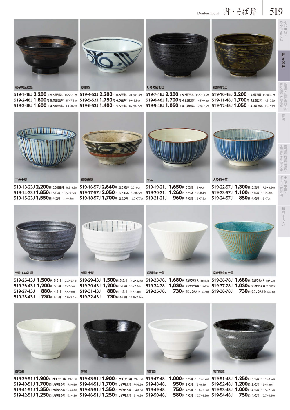 みやび街道 vol5 P.519 | 食器カタログ.com
