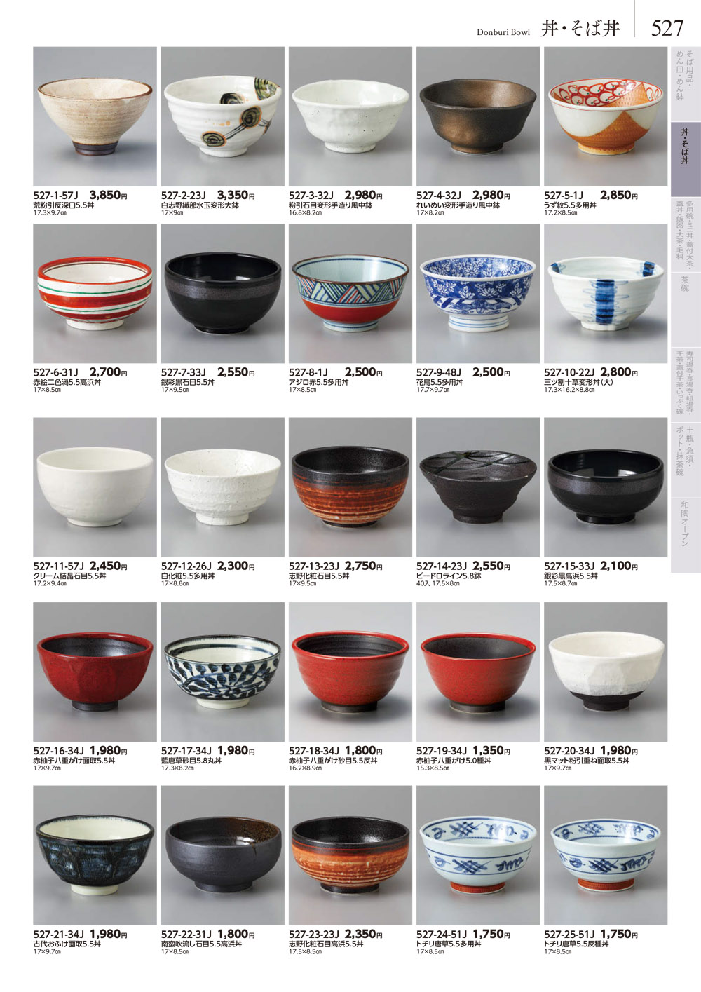 みやび街道 vol5 P.527 | 食器カタログ.com