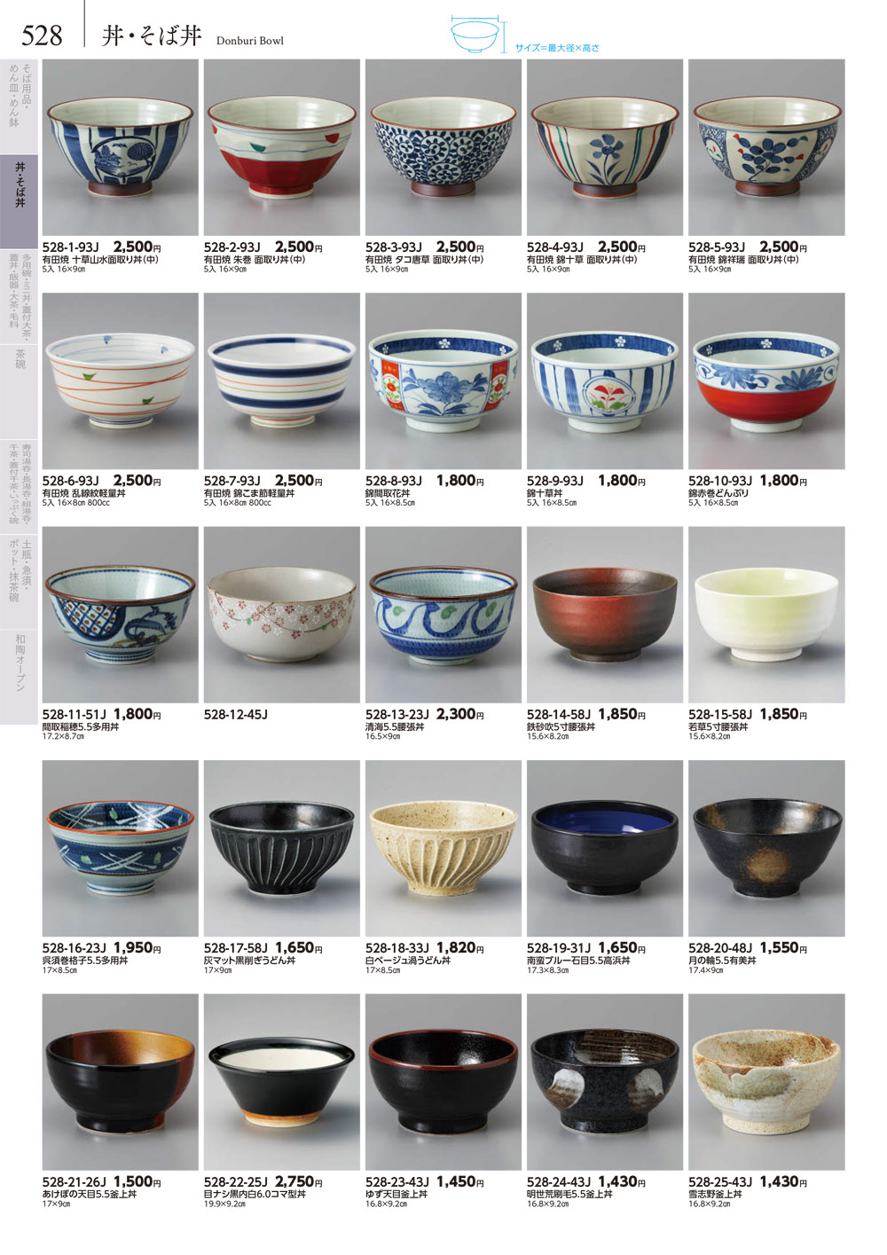 みやび街道 vol5 P.528 | 食器カタログ.com