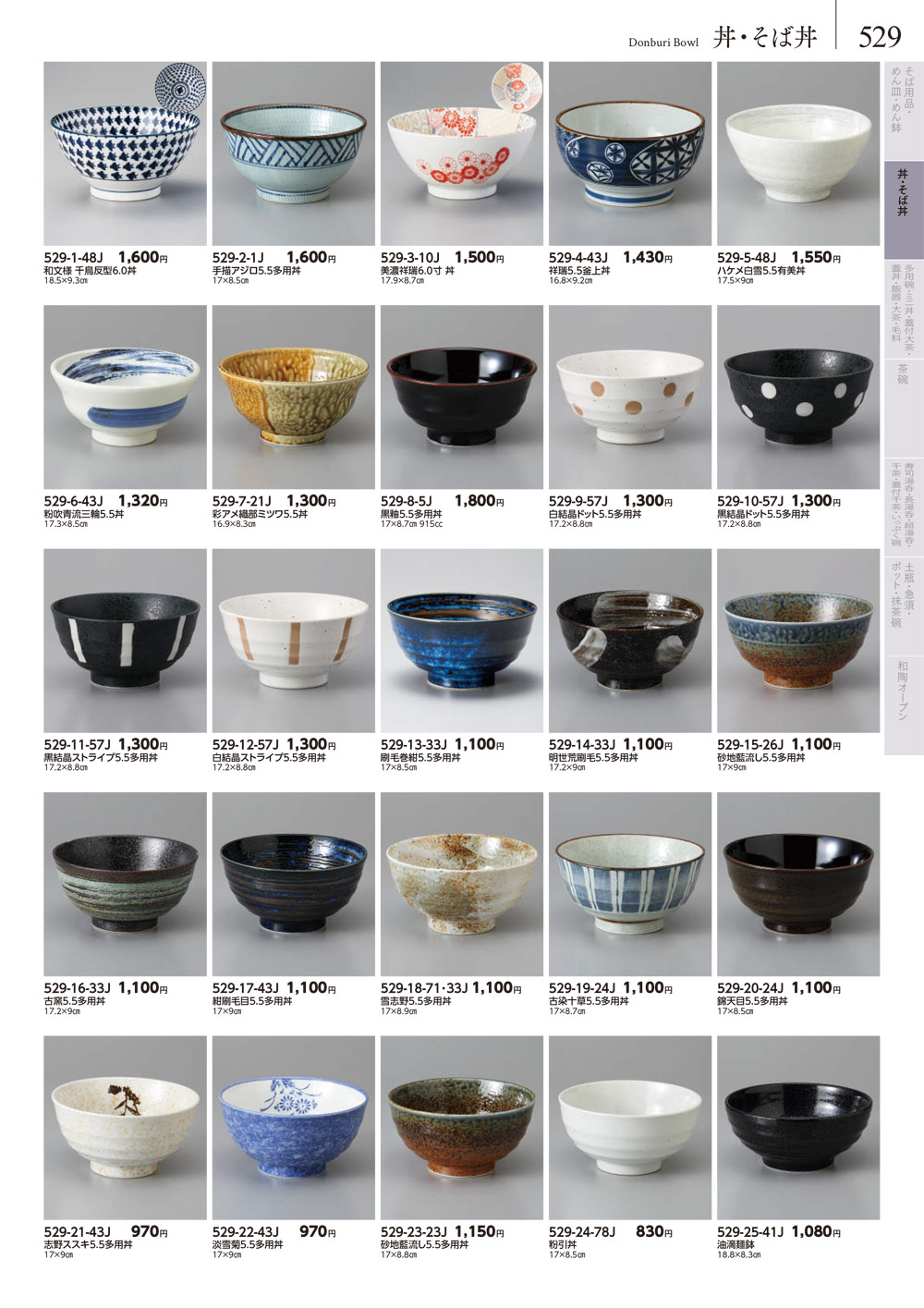 みやび街道 vol5 P.529 | 食器カタログ.com