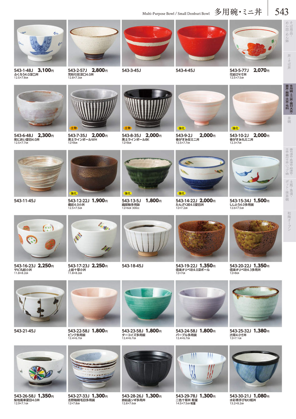 みやび街道 vol5 P.543 | 食器カタログ.com