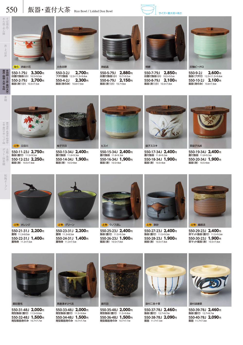みやび街道 vol5 P.550 | 食器カタログ.com
