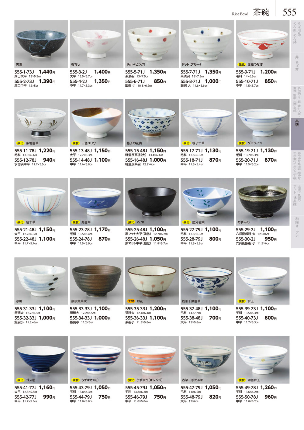 みやび街道 vol5 P.555 | 食器カタログ.com
