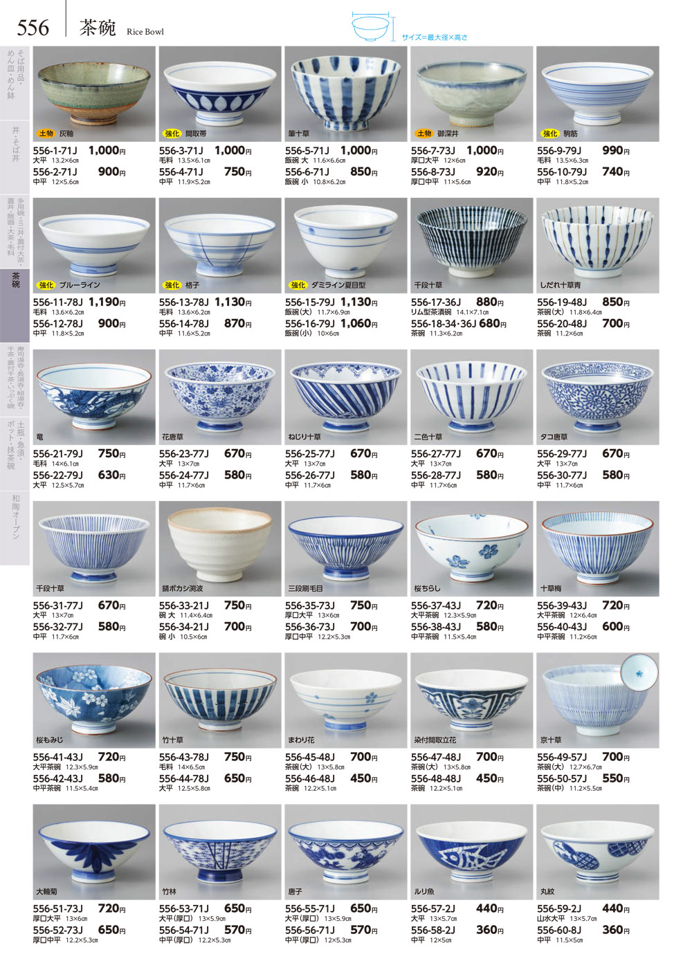 みやび街道 vol5 P.556 | 食器カタログ.com