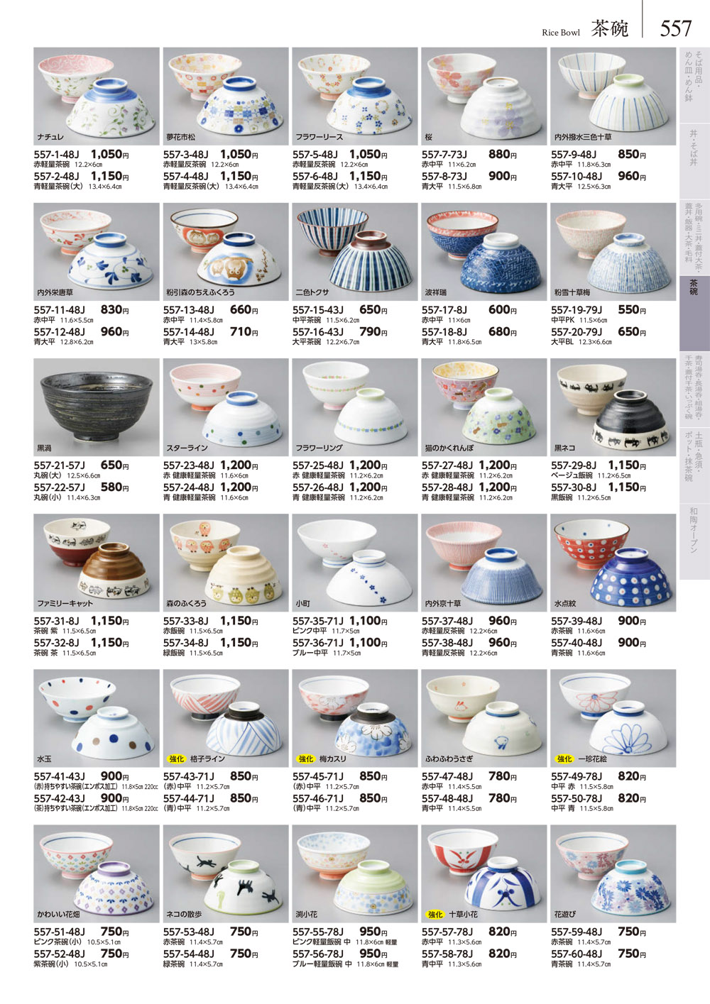 みやび街道 vol5 P.557 | 食器カタログ.com