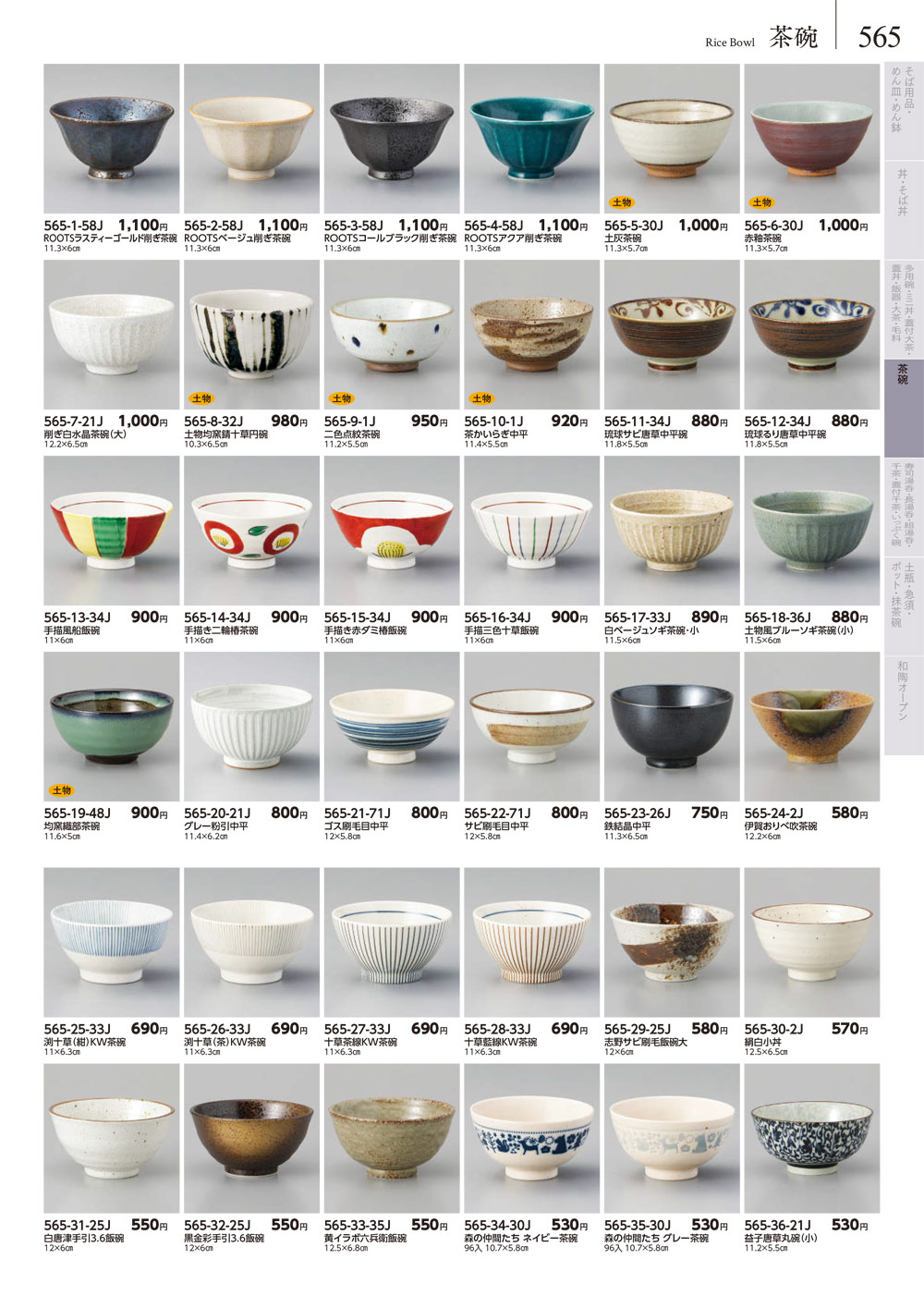 みやび街道 vol5 P.565 | 食器カタログ.com