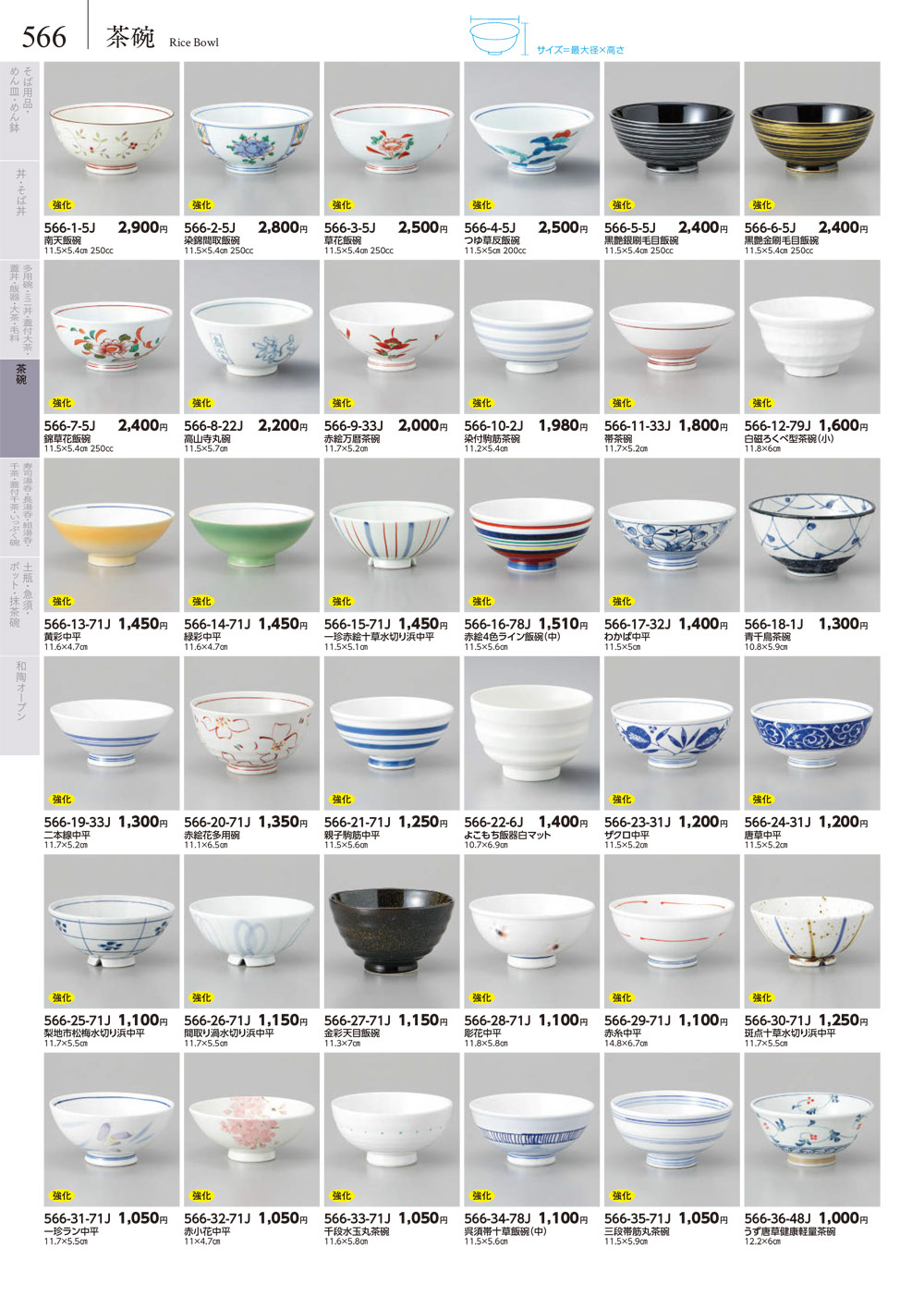 みやび街道 vol5 P.566 | 食器カタログ.com