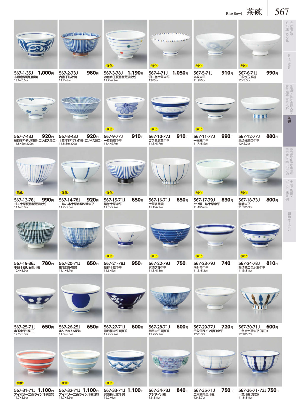 みやび街道 vol5 P.567 | 食器カタログ.com